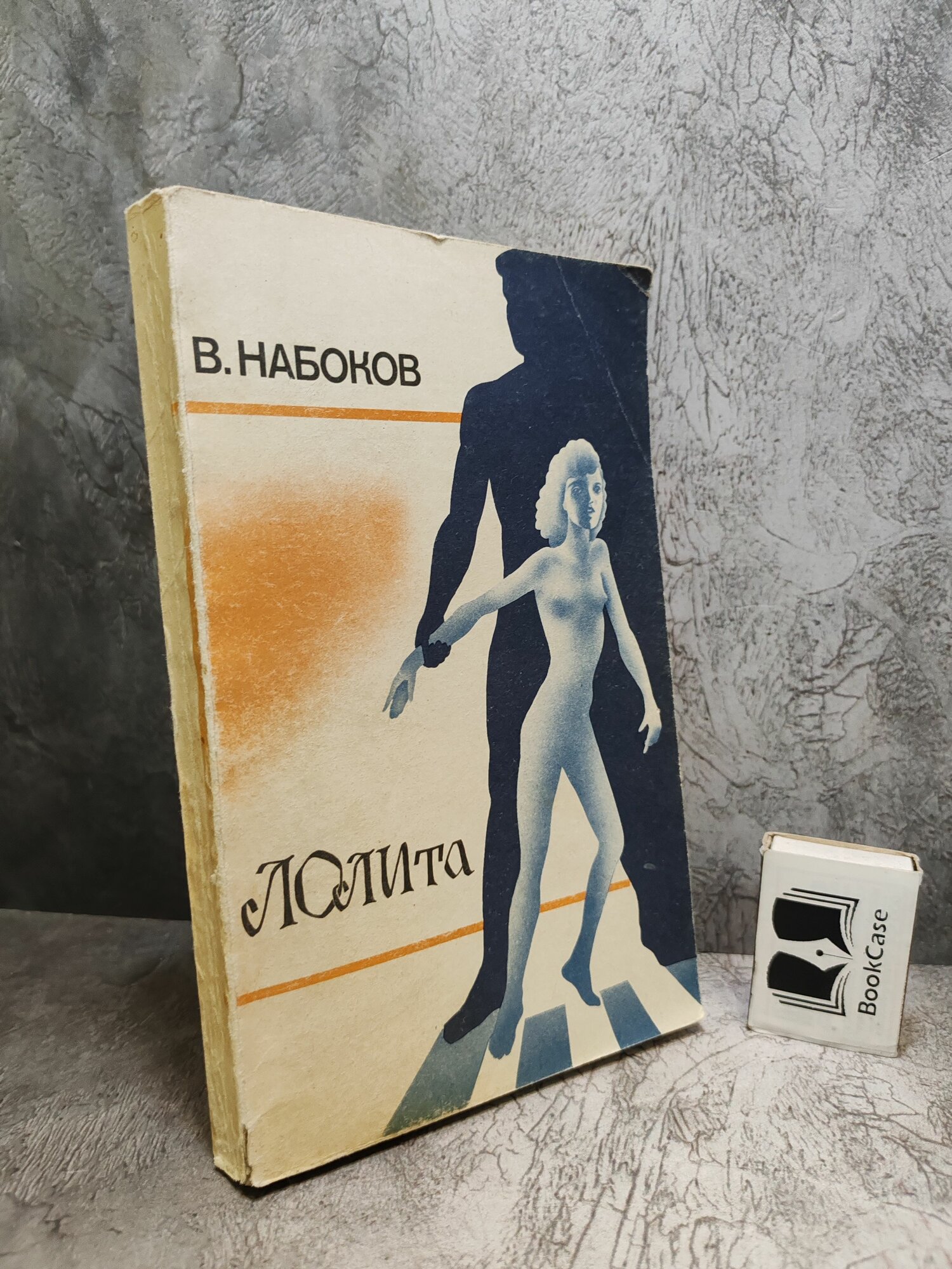 Лолита (1990 г.)