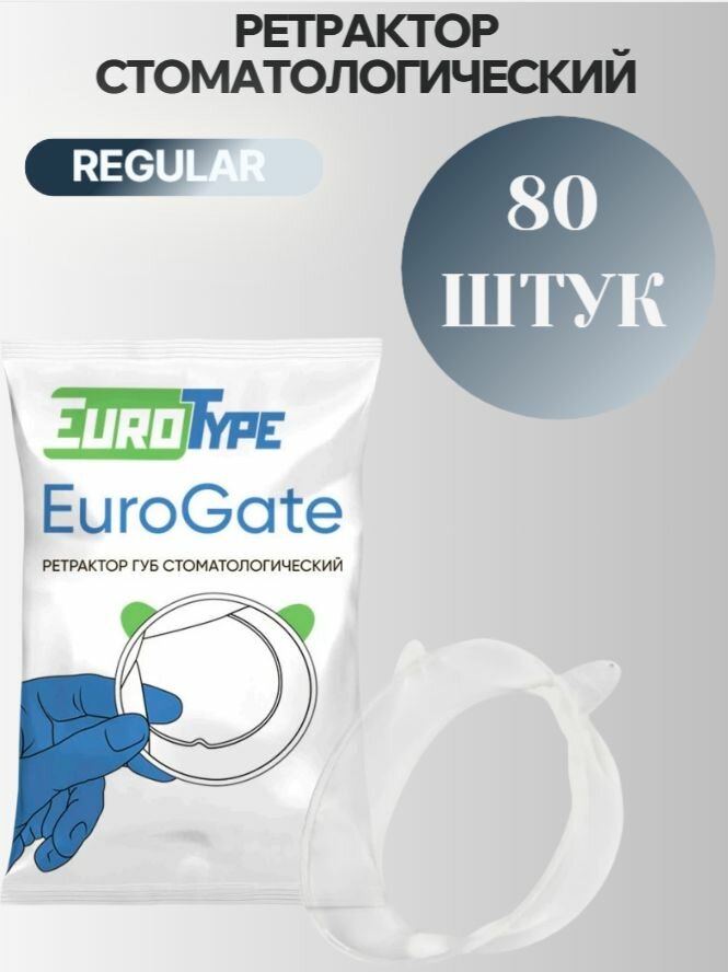 ЕвроГейт 3D (EuroGate) размер R, EuroType, Оптрагейт 80 штук