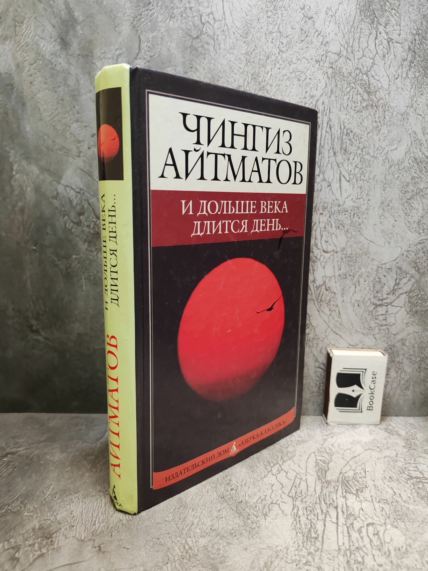 И дольше века длится день (2007 г.)