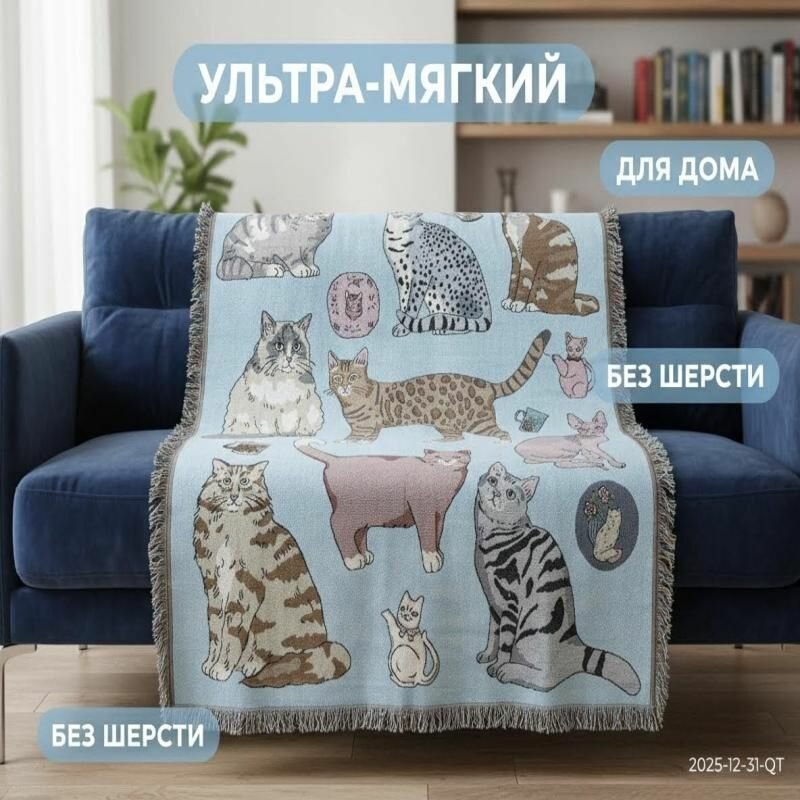 Плед Синий кот, флисовое покрывало для дивана 150х200 см