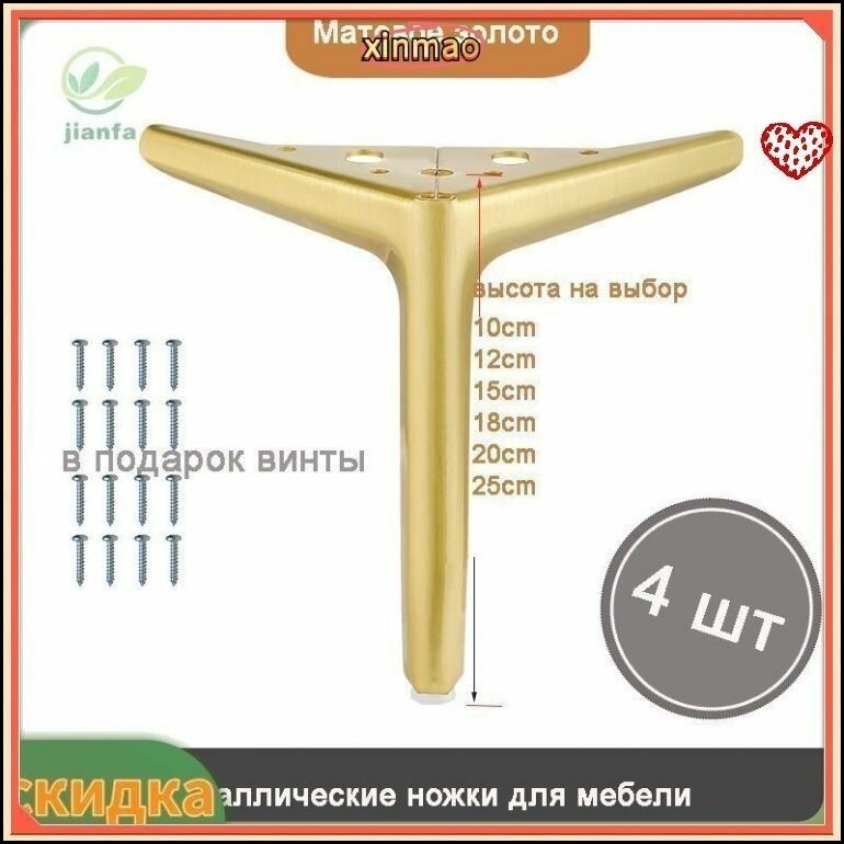Эксклюзивные треугольные опоры для мебели из металла, 15 см, в комплекте 4 штуки, предназначены для кроватей, диванов, тумбочек и стульев в отделке матовое золото