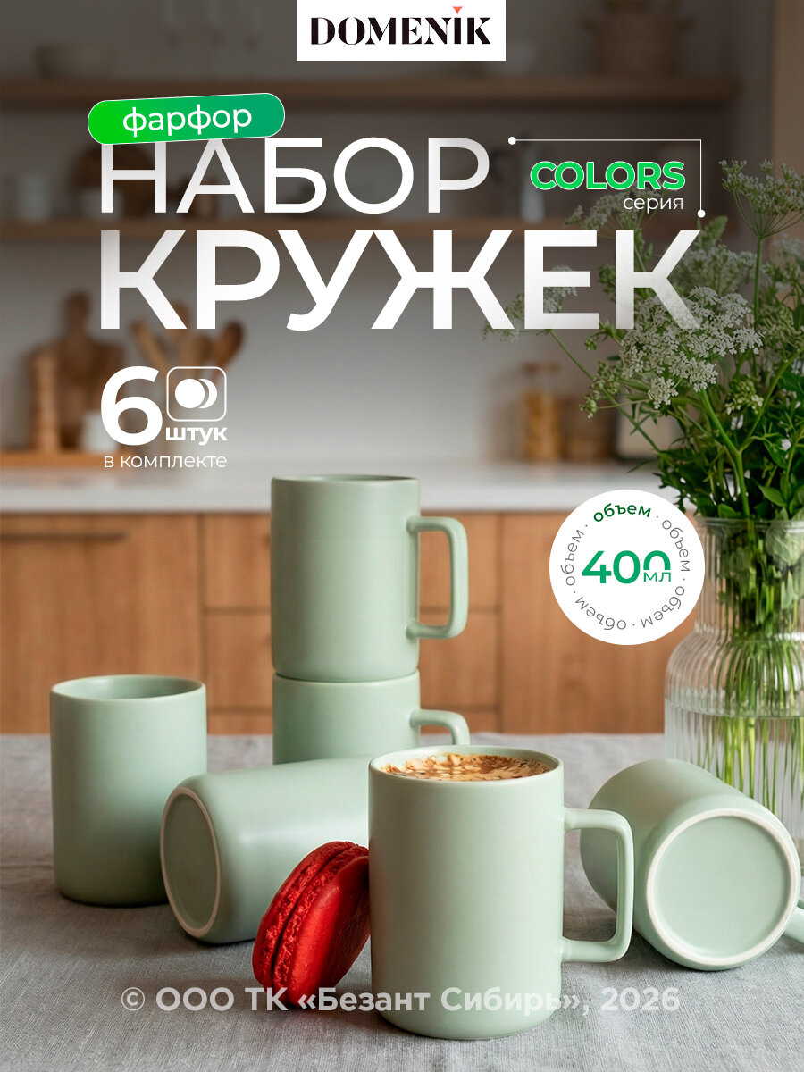 Набор кружек COLORS 400мл 6шт зелёный