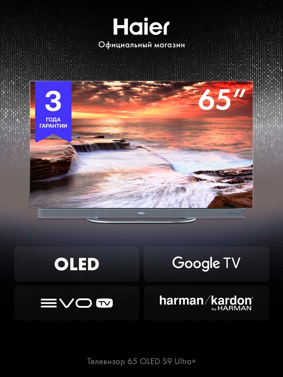 Телевизор Haier 65 OLED S9 Ultra+