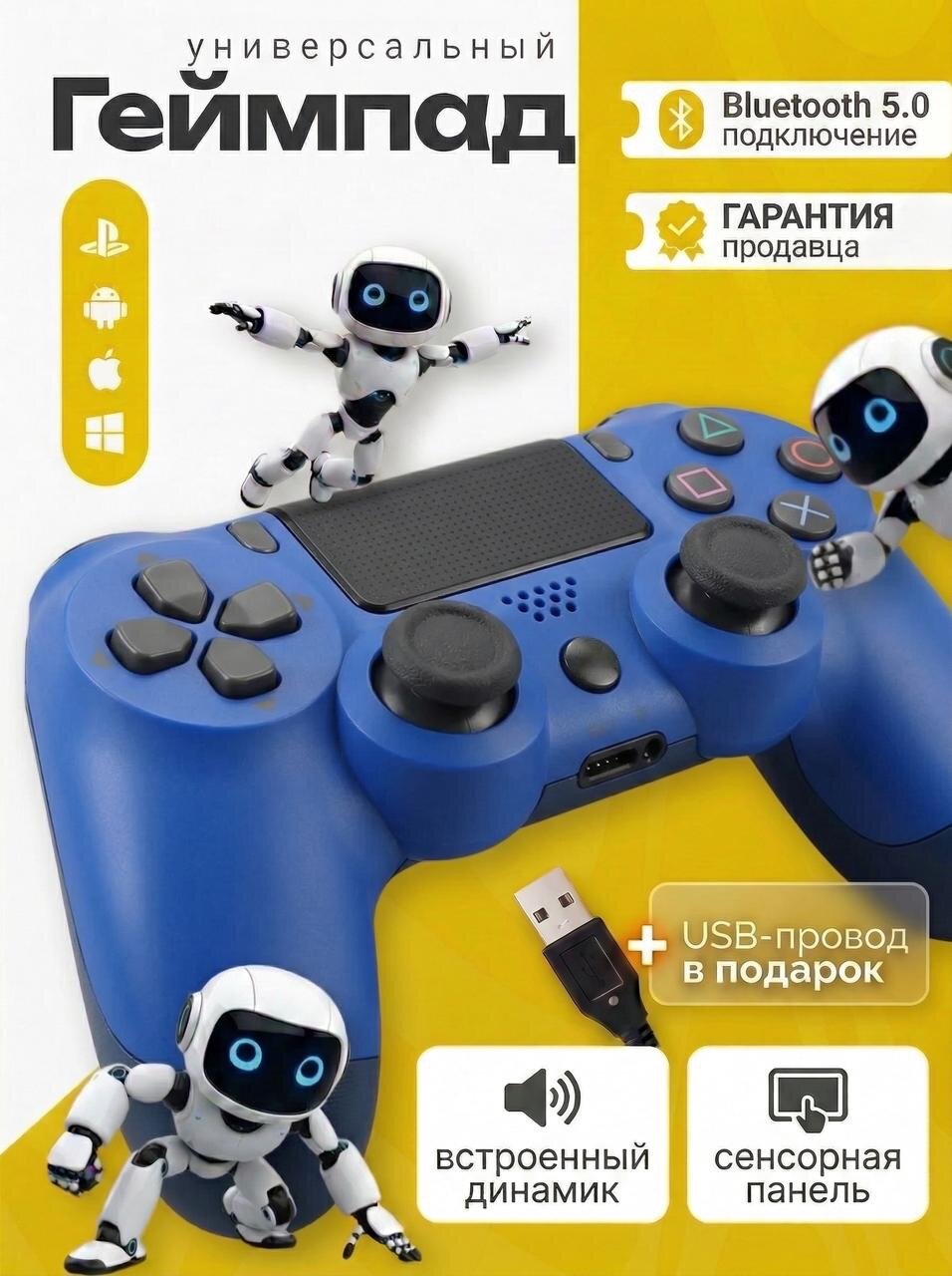Геймпад беспроводной, для PS4/ПК/Android/Iphone, с гироскопом и виброотдачей, синий