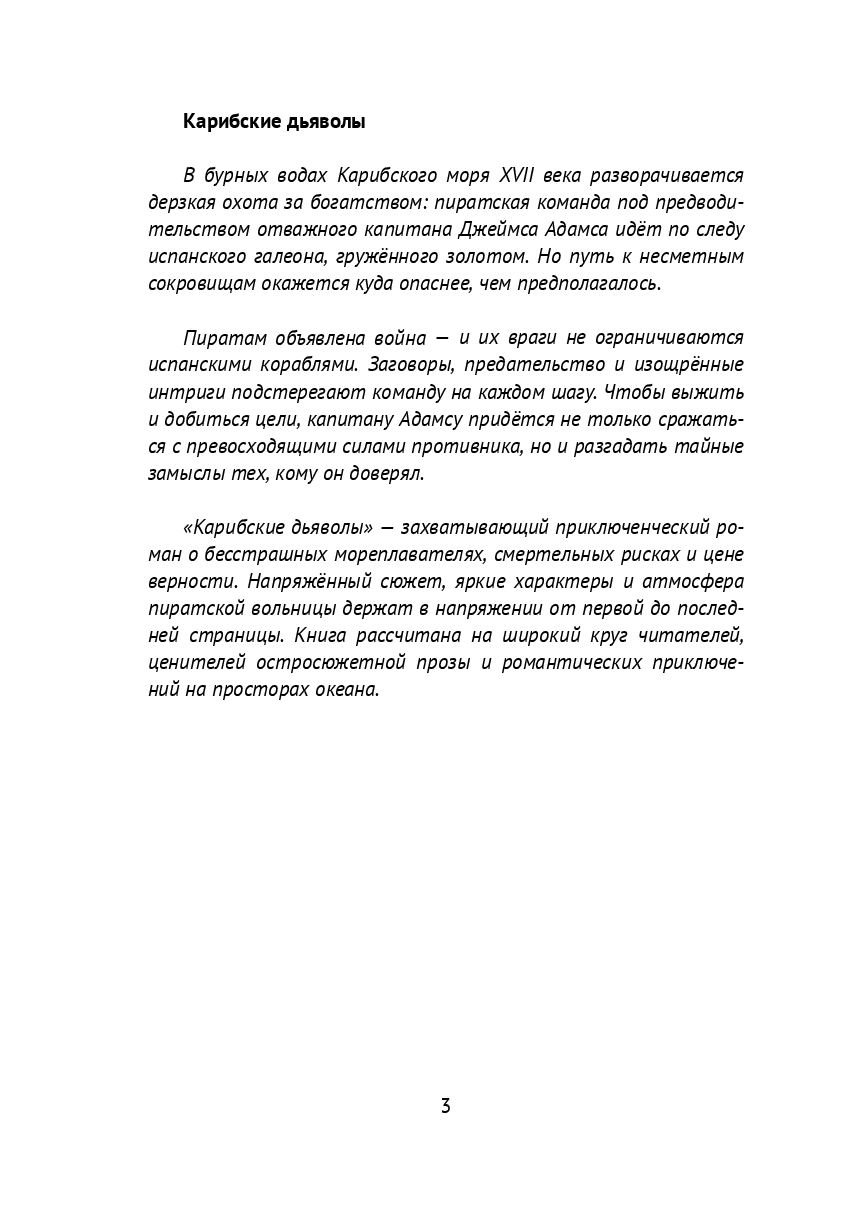 Карибские дьяволы — фото 1