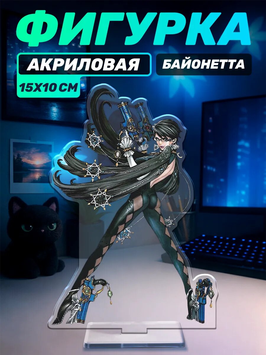 Акриловая фигурка Байонетта