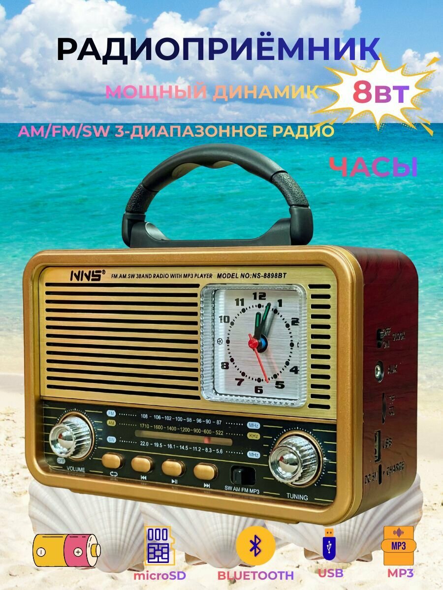 Радиоприёмник NS-8898/Bluetooth/USB/MP3/TM