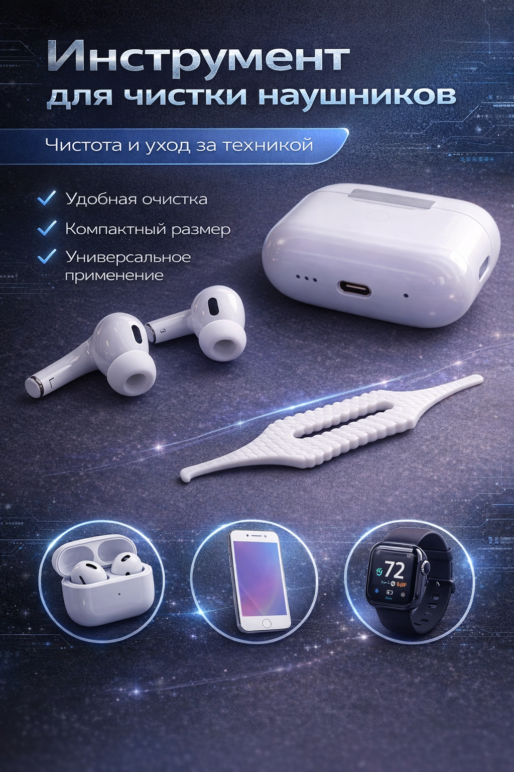Универсальный Инструмент щетка для чистки наушников, 1 штука