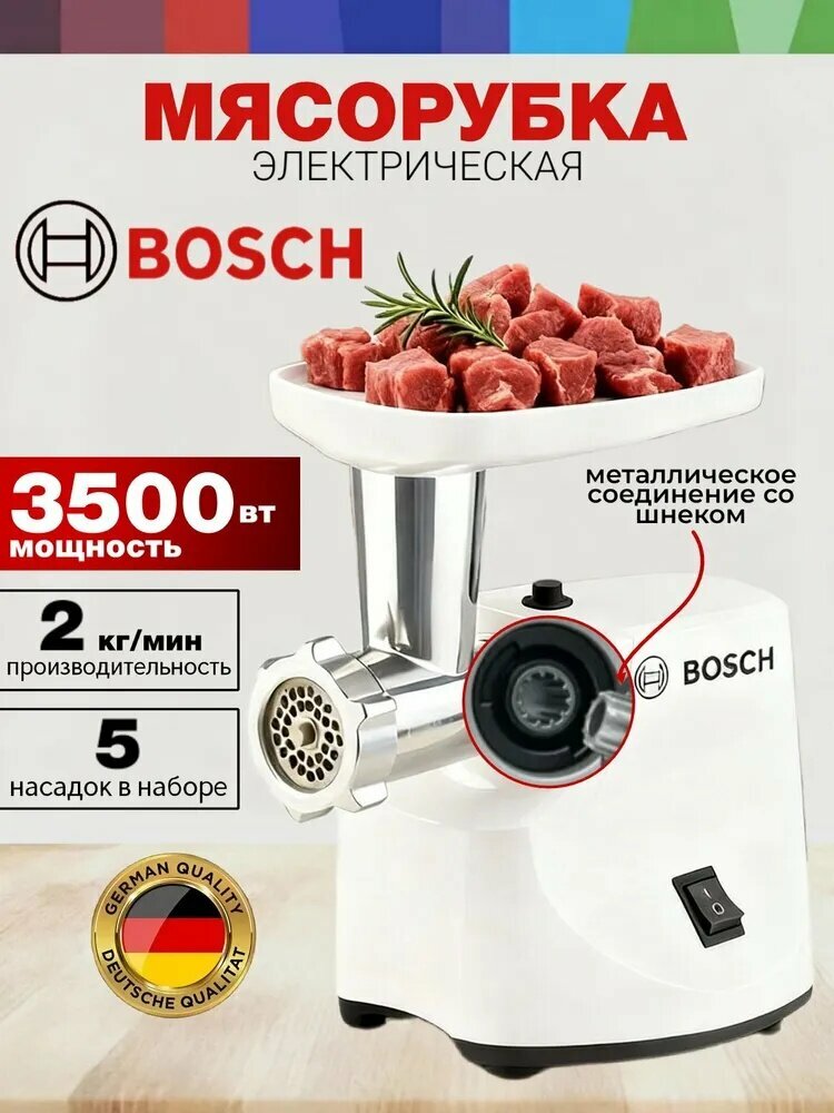 Мясорубка электрическая, с насадками, 3500 Вт