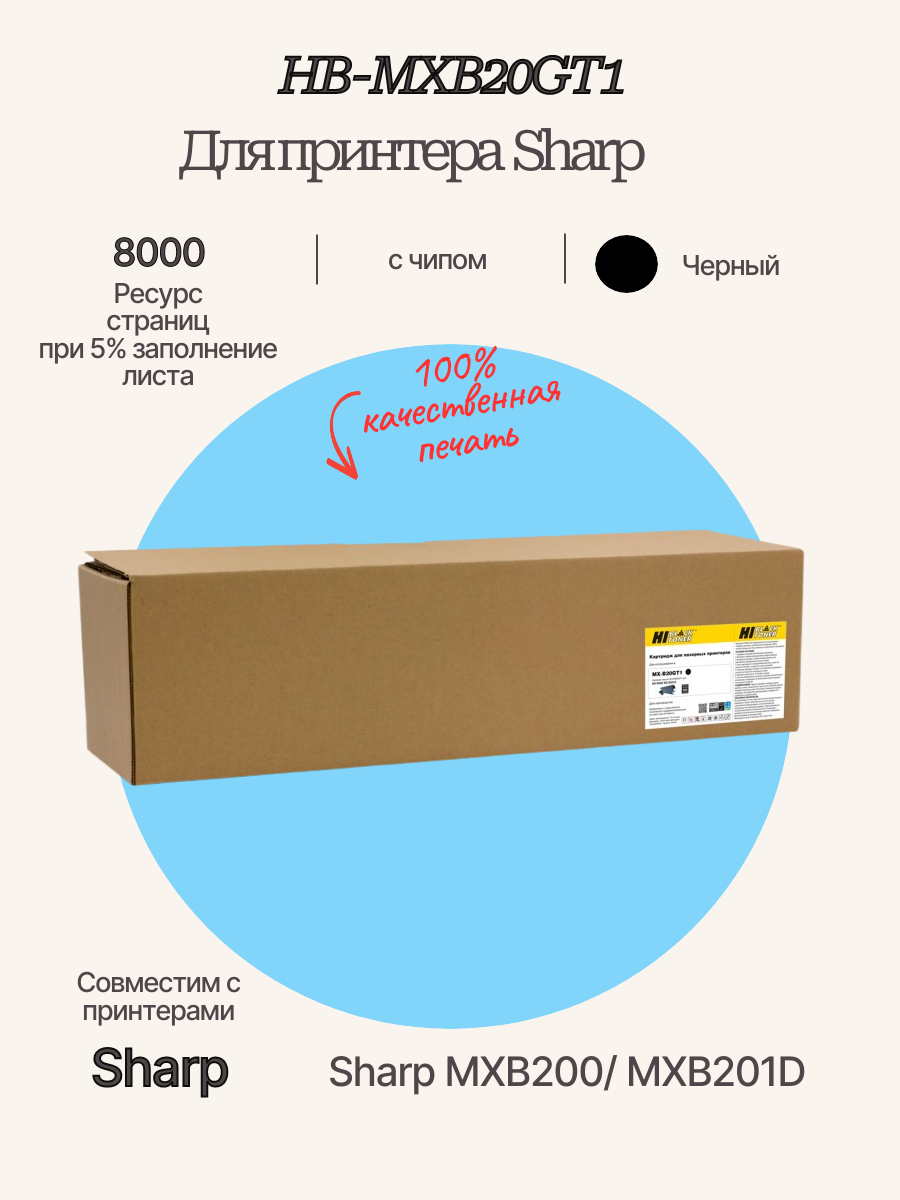 Тонер-картридж Hi-Black (HB-MXB20GT1) для Sharp