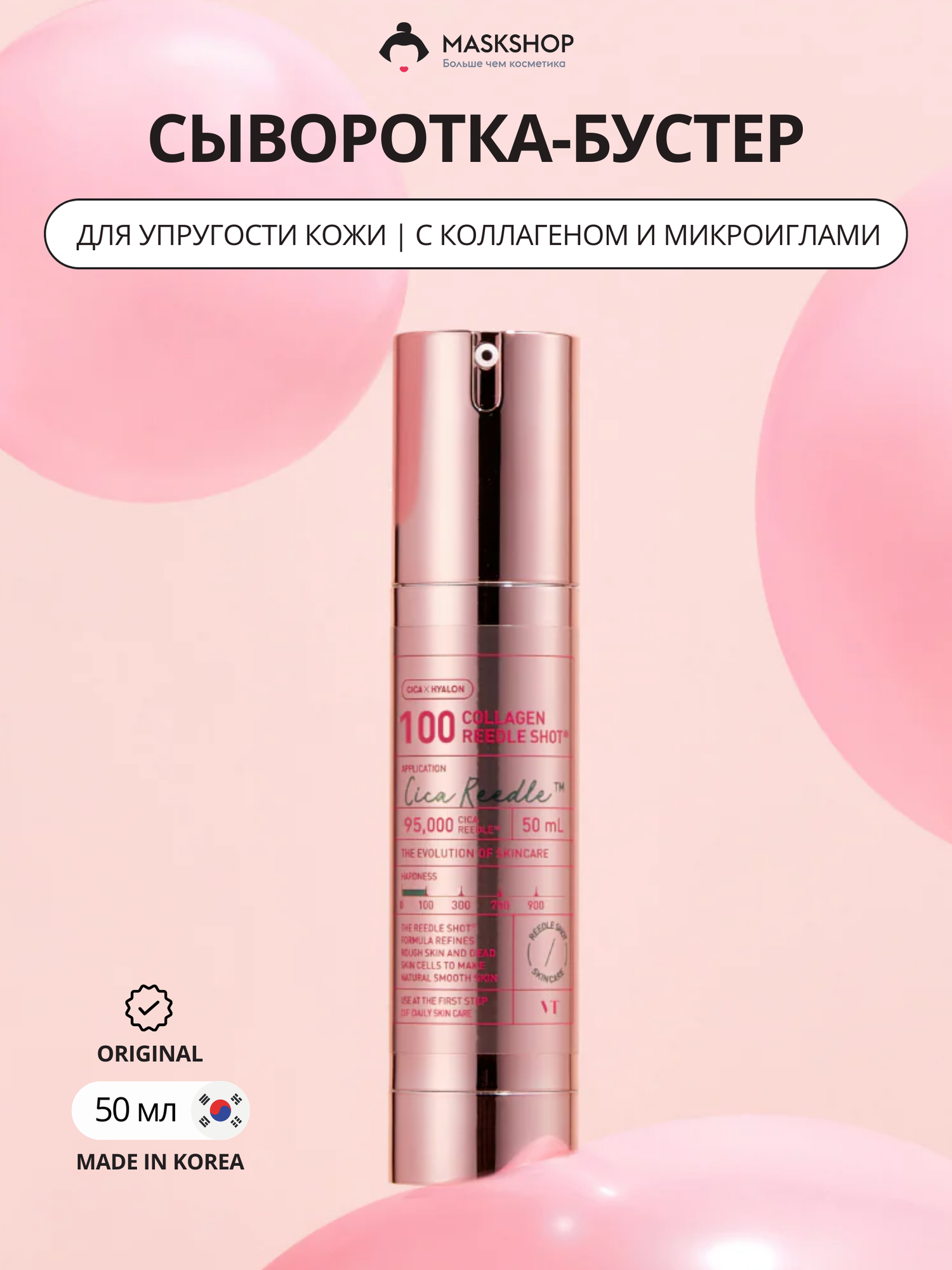 Сыворотка-бустер со спикулами и коллагеном VT Cosmetics Collagen Reedle Shot 100