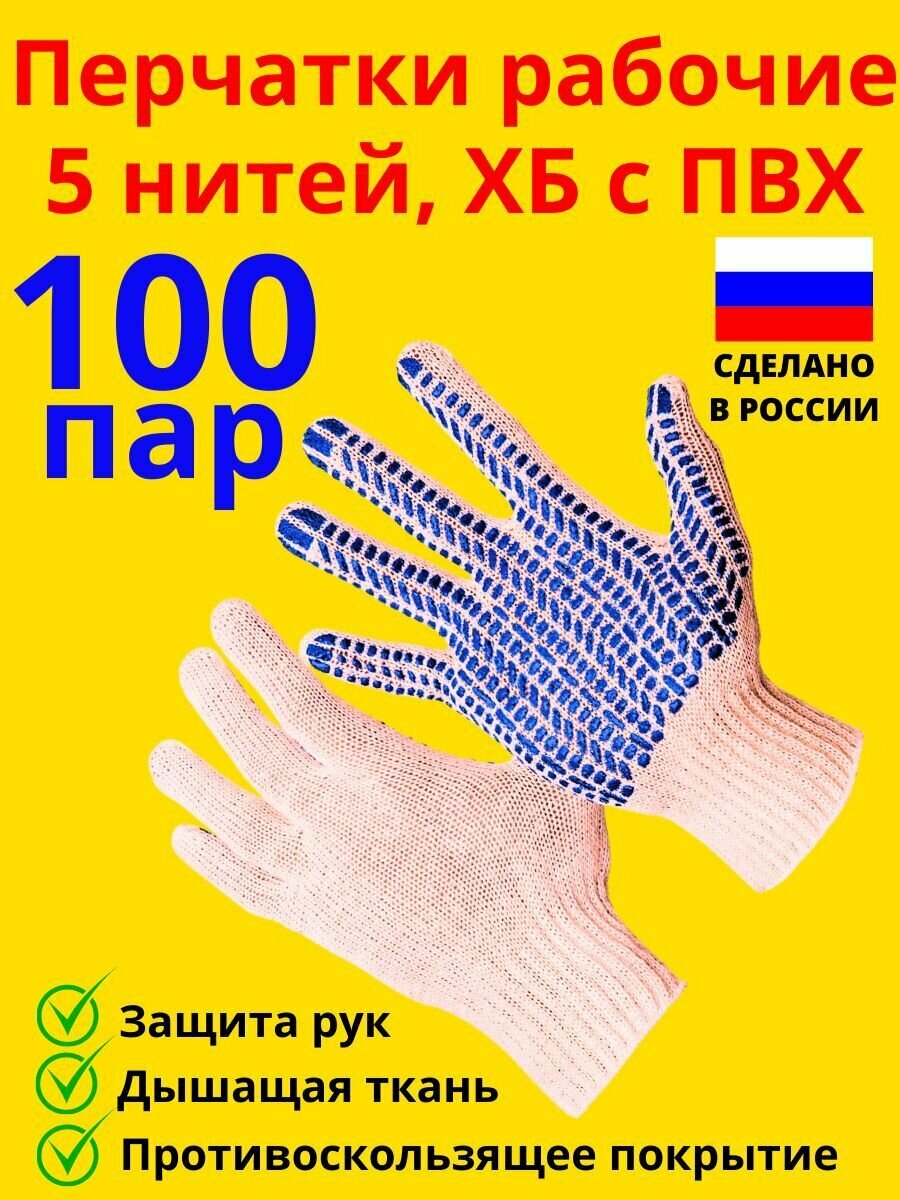 Перчатки рабочие ХБ Белые 100 шт