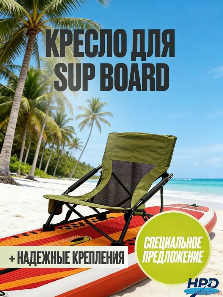 Сиденье для SUP-доски, складное кресло для сапборда, оливкового цвета, надежные крепления