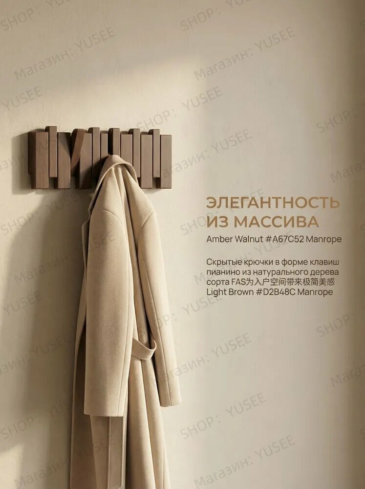 Деревянная настенная вешалка для одежды из массива дерева, скрытые крючки в виде клавиш пианино, для прихожей, спальни, ванной, 6/8/10 крючков