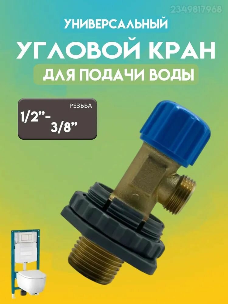 Кран шаровой