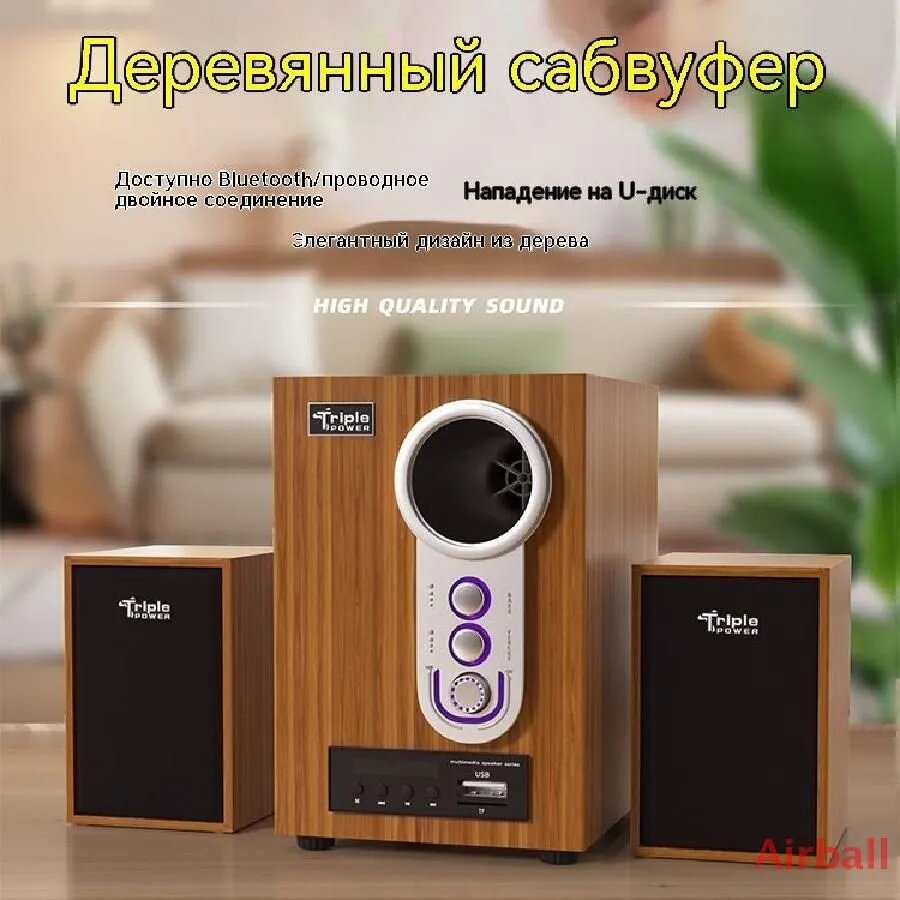 Колонки для компьютера TP-300, сабвуфер 4 дюймов, деревянный, Bluetooth