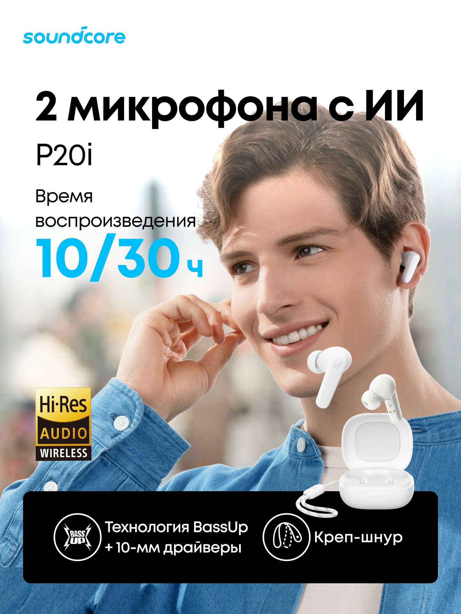 Soundcore Наушники беспроводные с микрофоном Anker Soundcore P20i, Bluetooth, USB Type-C, белый