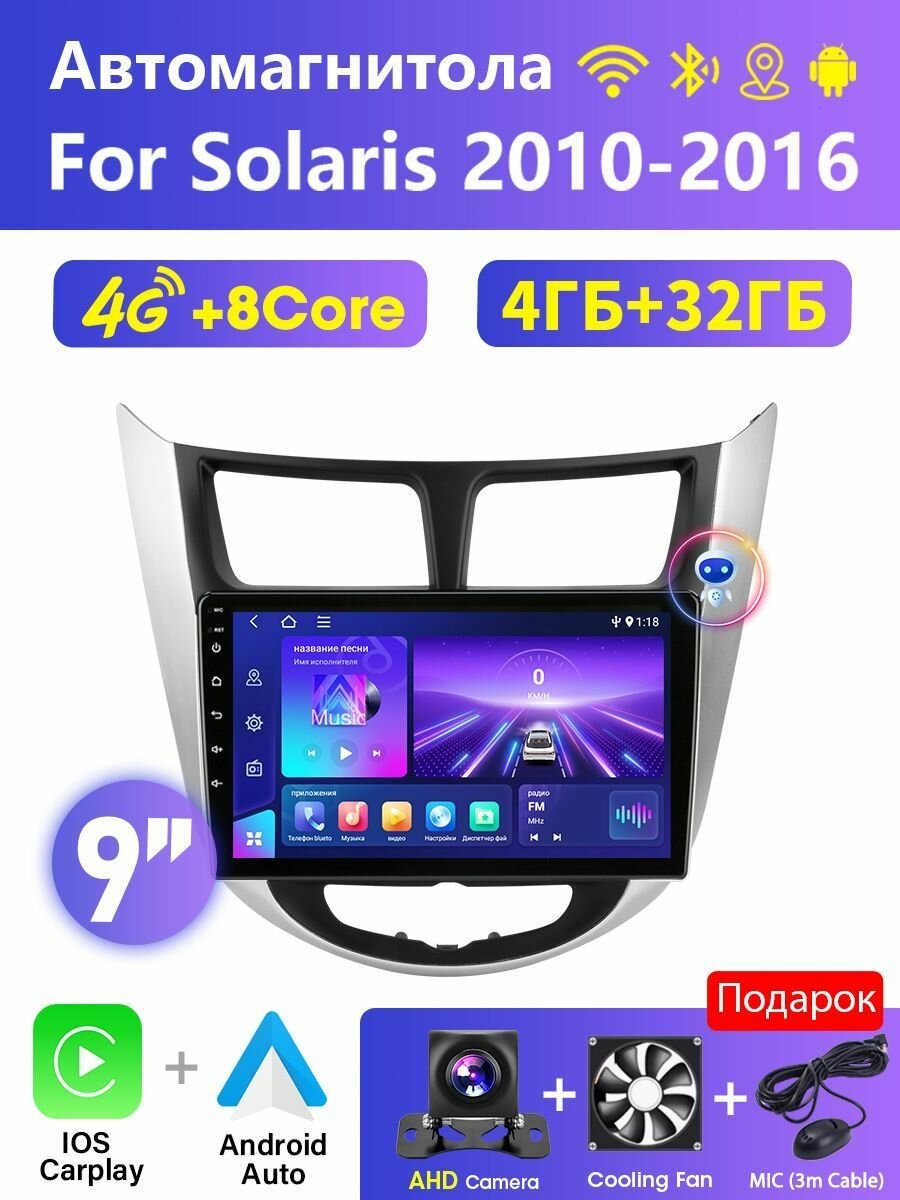 Андроид магнитола для Hyundai Solaris 1 Хендай Солярис 1 2010-2016 Андроид,4ГБ/32ГБ,4G/8Cores, Carplay/Android Auto