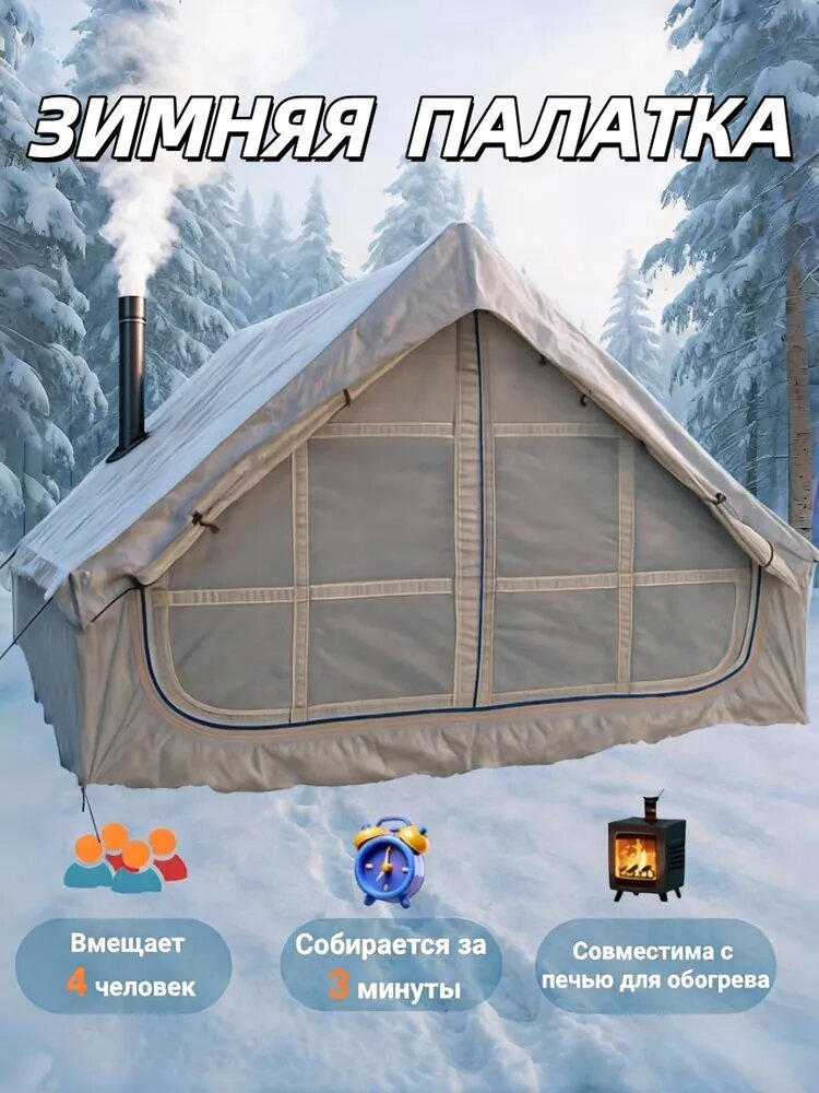 Палатка