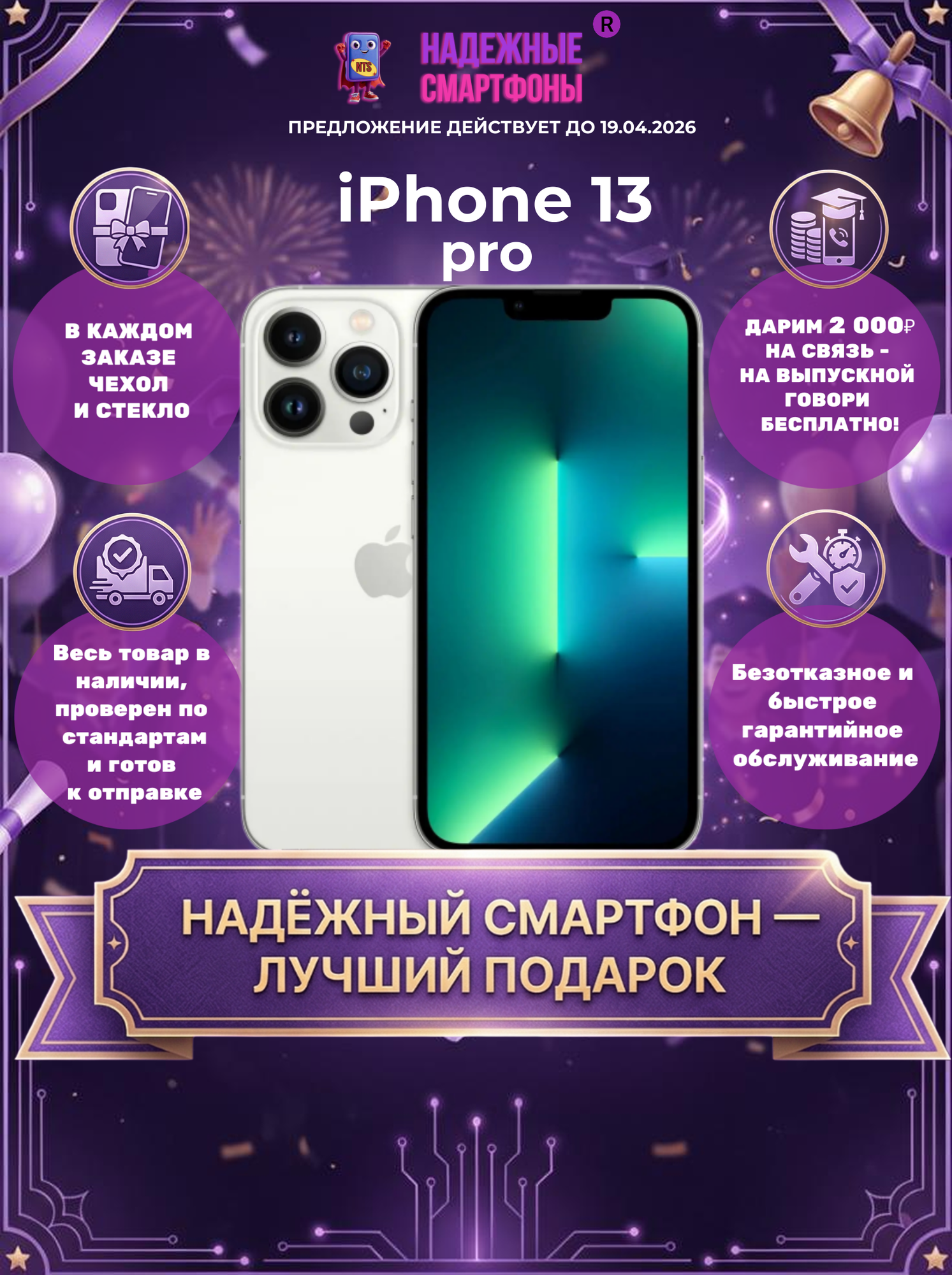 Смартфон Apple iPhone 13 Pro 128 ГБ, NFC, экран 6.1, белый, nano SIM