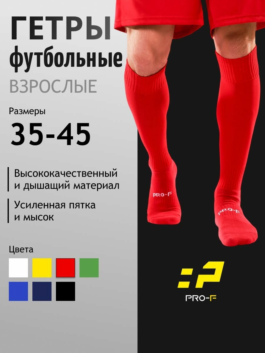 Гетры спортивные