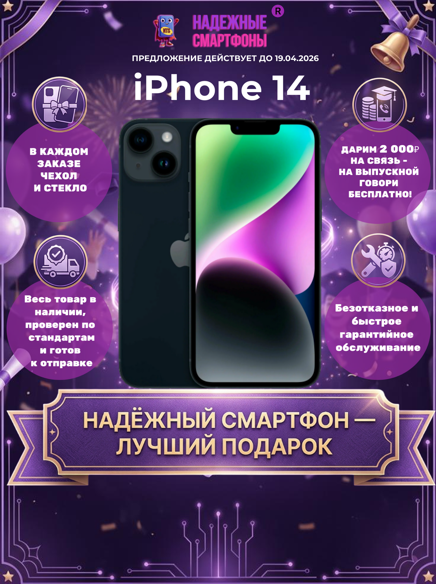 Смартфон Apple iPhone 14 128 ГБ, NFC, экран 6.1, черный, nano SIM