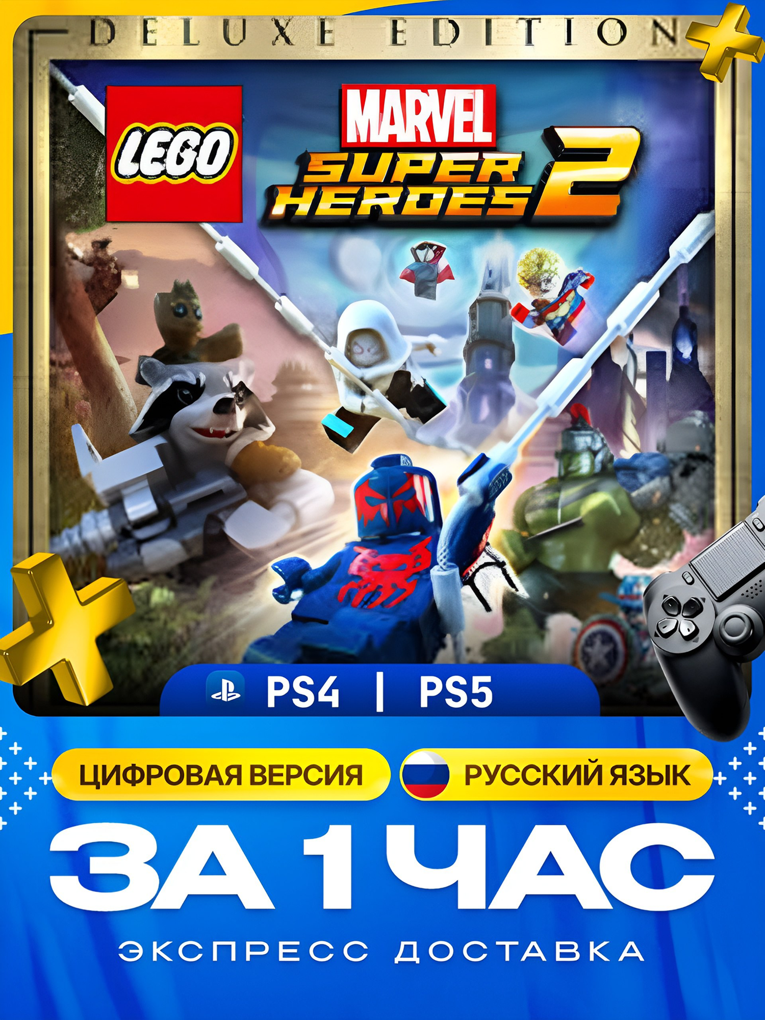 LEGO Marvel Super Heroes 2 — Deluxe Edition для PS4 и PS5, русские субтитры и интерфейс | PS4/PS5