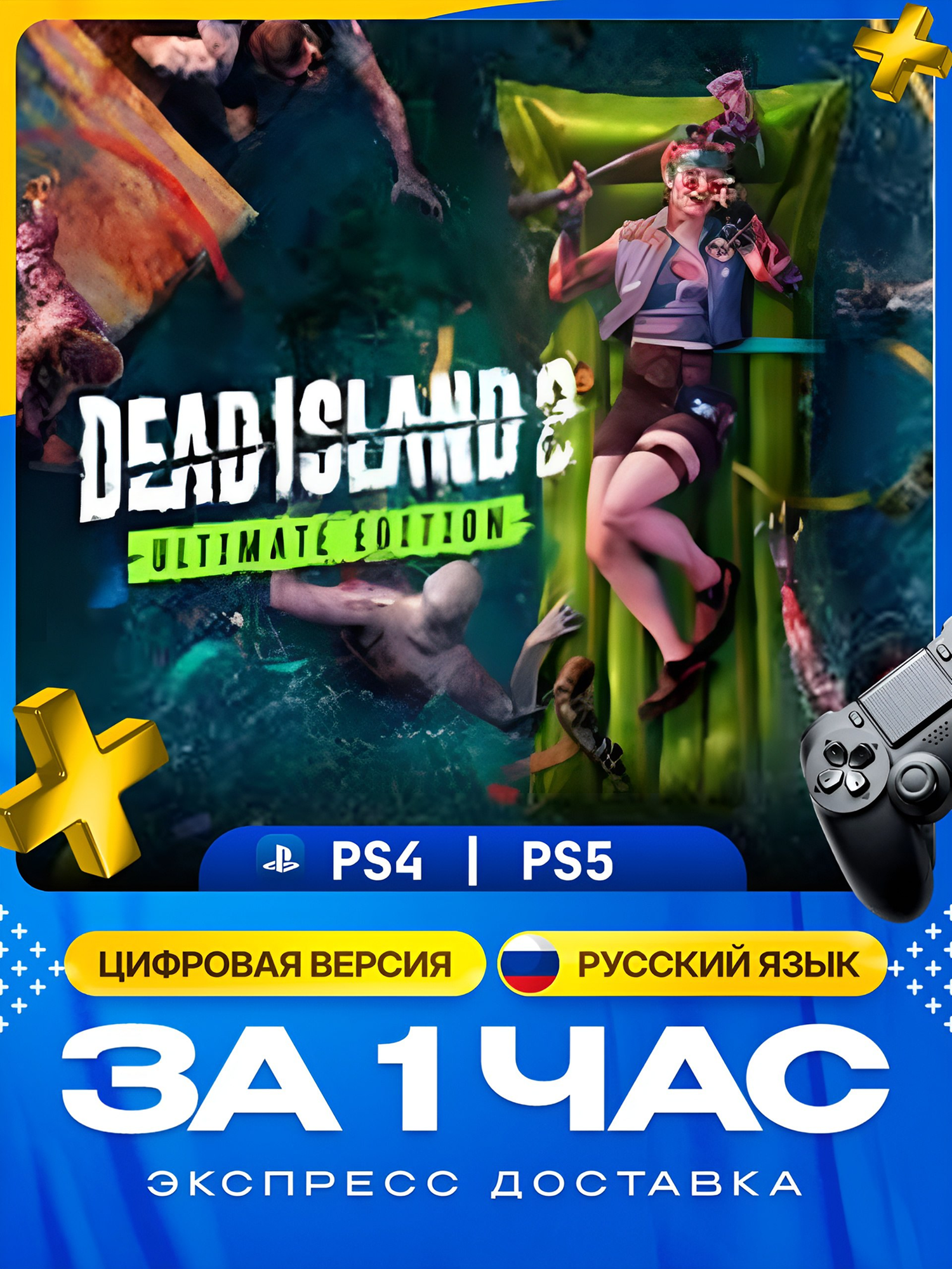 Игра Dead Island 2 Ultimate Edition для PS4 и PS5 | Русские субтитры и интерфейс | PlayStation 4 и 5