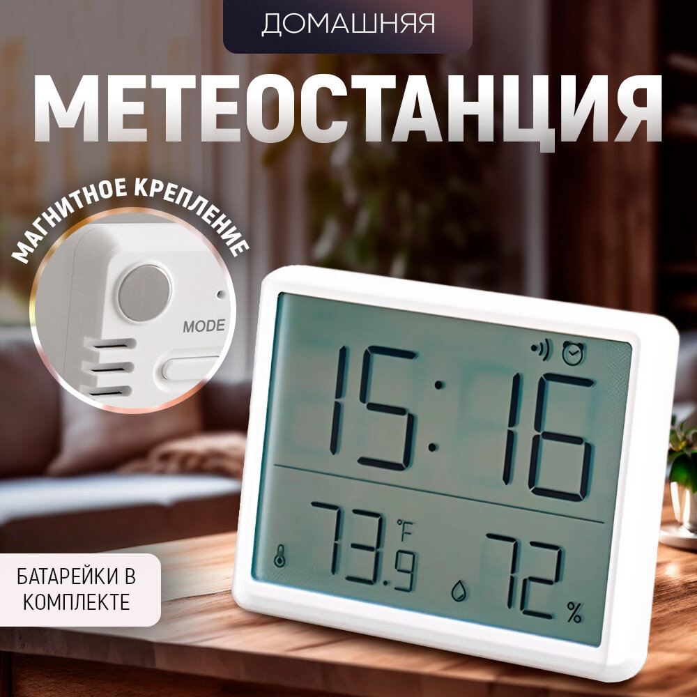 Домашняя метеостанция, часы с гигрометром и термометром / Метеостанция для дома с календарём и будильником