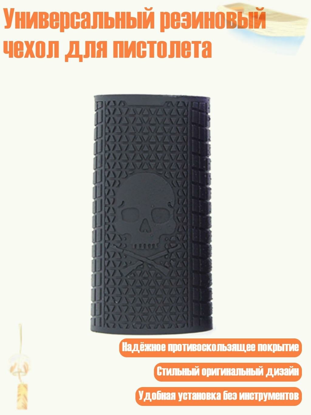 Универсальный резиновый чехол для пистолета, Черный цвет
