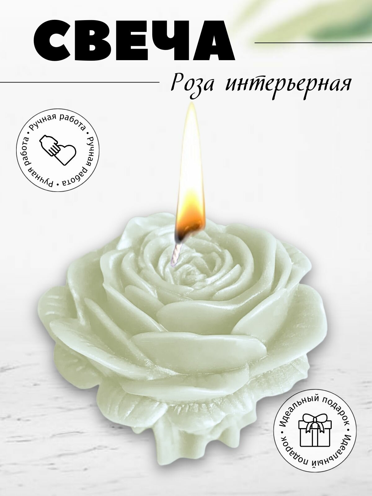 Свеча роза интерьерная