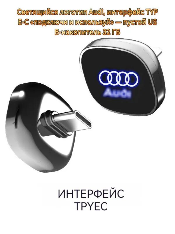 Мини USB-флешка 32GB для авто