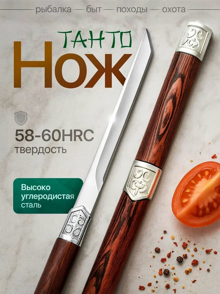 Нож тактический, танто, острый, туристический, для охоты и рыбалки, подарочный