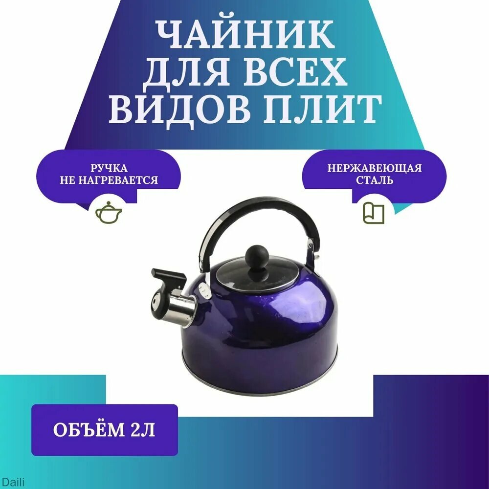 Чайник