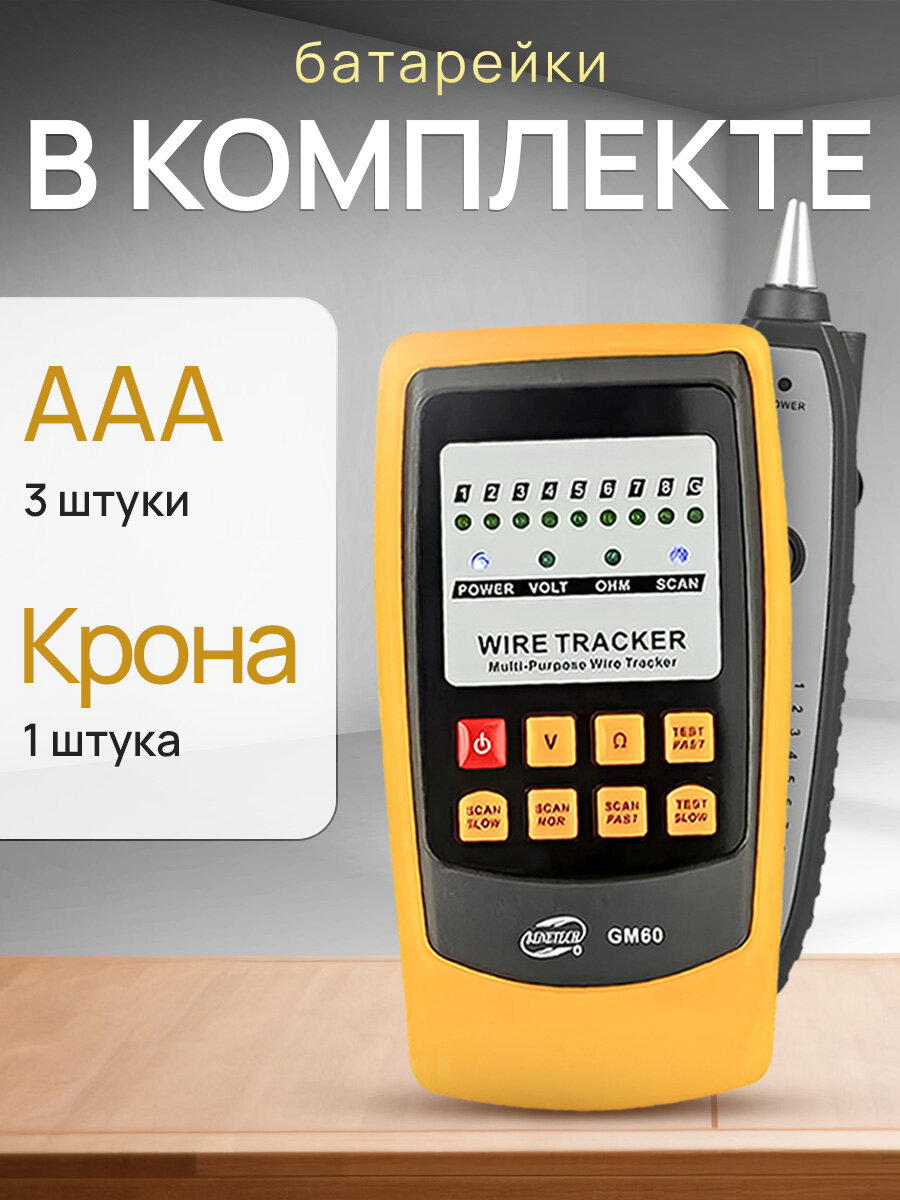 Сетевой локатор/тестер Benetech GM60: определение местоположения и диагностика.