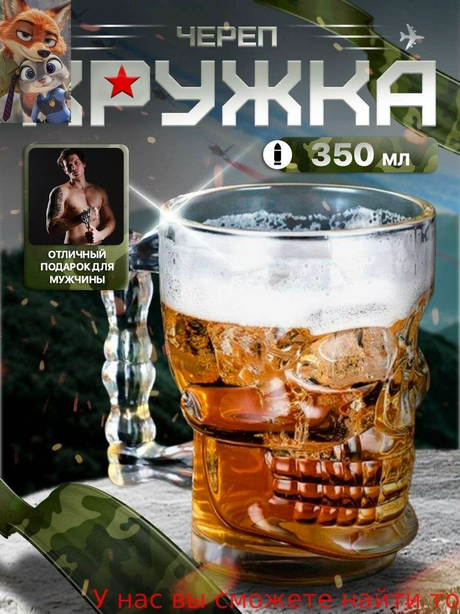 Кружка пивная "Без принта" 350 мл, 1 шт