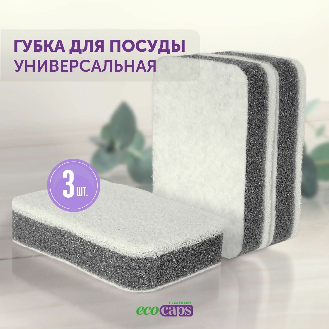 Губки для мытья посуды, кухонные товары для уборки дома ванны кухни, губка белая набор 3 шт.