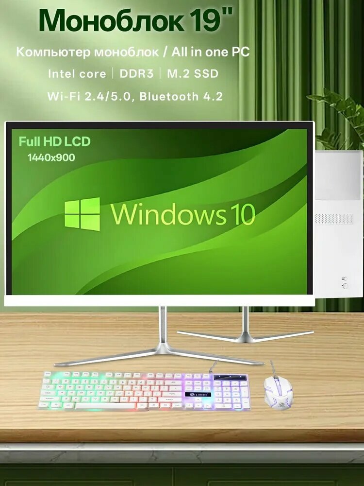 Hongming 19" Моноблок (Intel Core i3-3110M, RAM 8 ГБ, SSD 128 ГБ, Intel Graphics, Windows 10 Pro), Русская раскладка