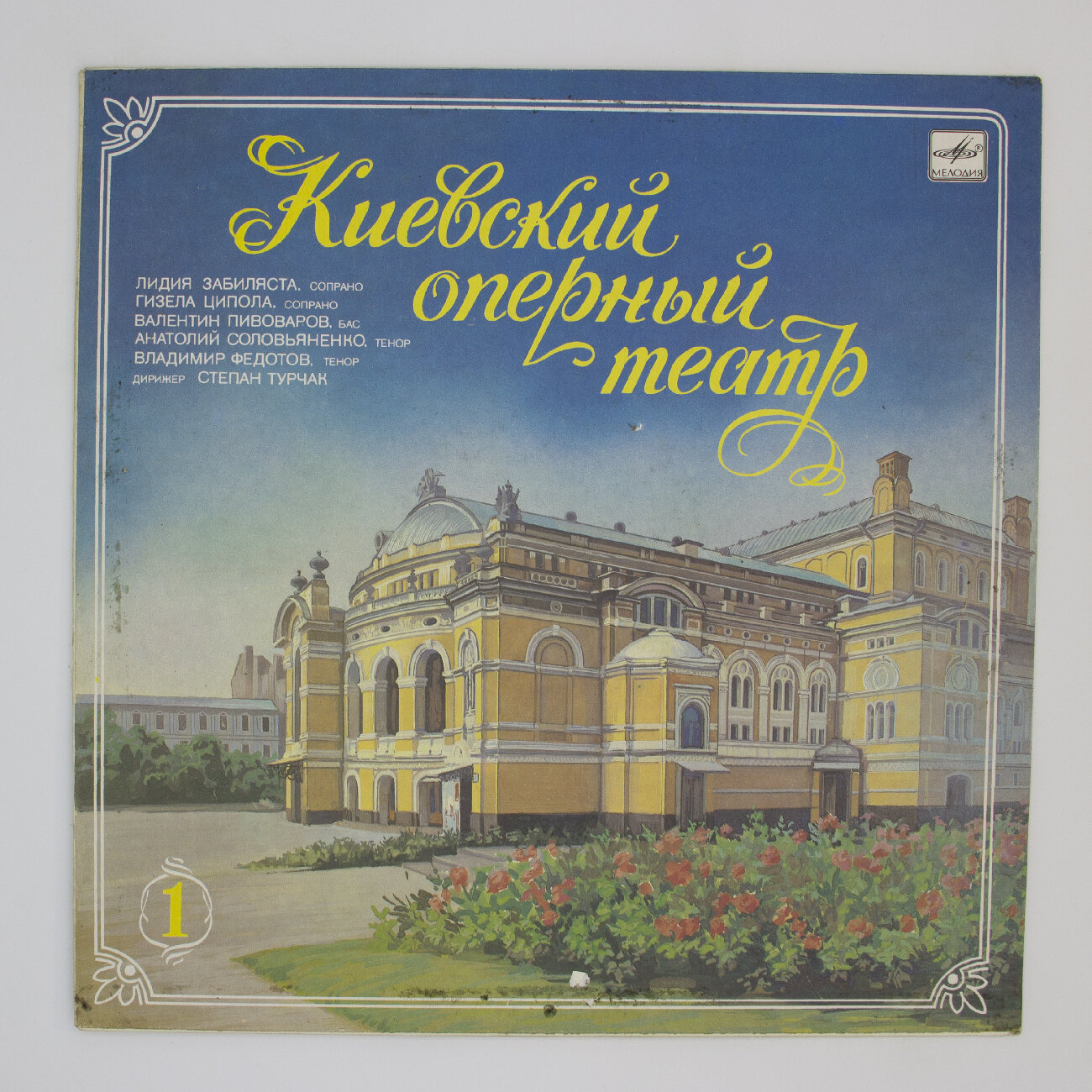 Виниловая пластинка Разные - Солисты Киевского оперного театра NM
