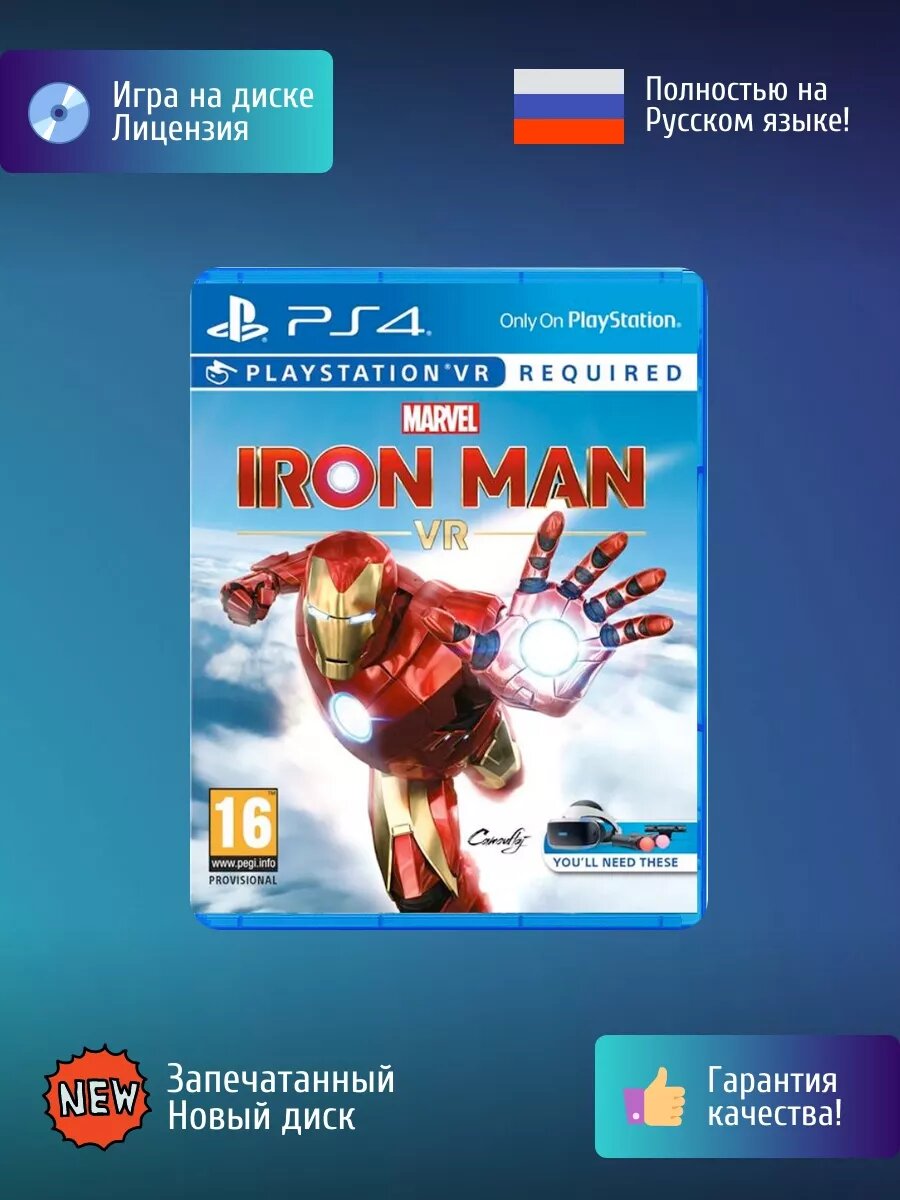 (PS4) Marvel's Iron Man VR (Железный человек VR)