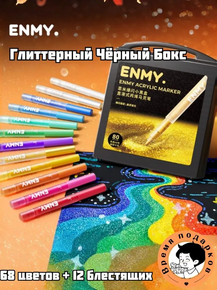 ENMY Маркер Акриловый, толщина: 3 мм, 80 шт. для граффити, для флипчарта