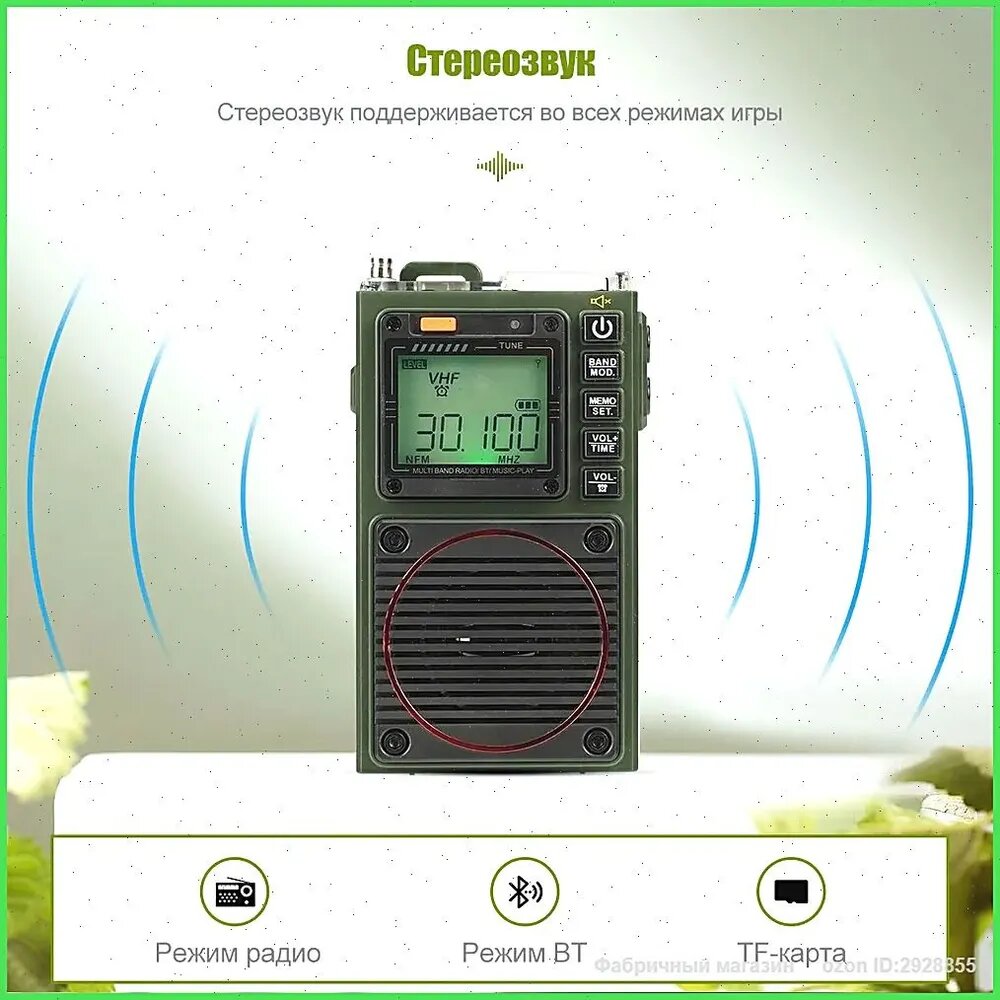 Магнитола переносная Зеленый радиоприемник FM/VHF/AM/SW/WB с дисплеем, поддержкой MP3 и TF-карт — фото 1