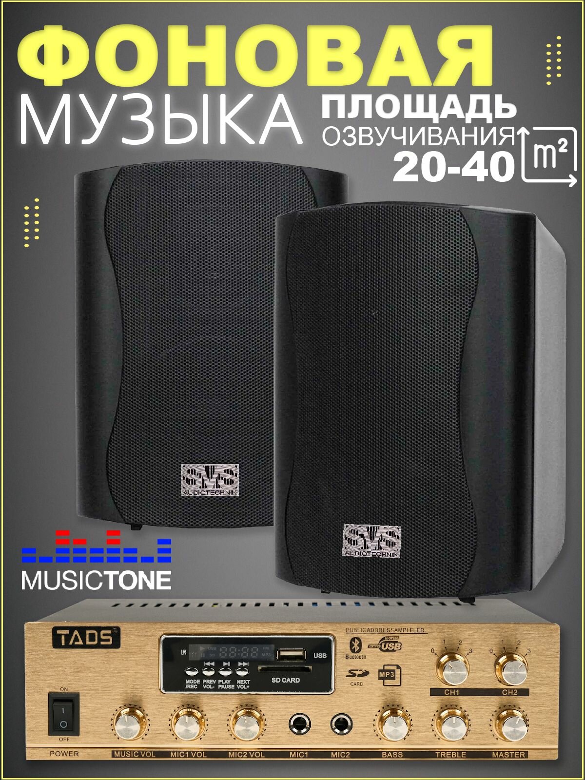 Акустика для кафе MusicTone MT20