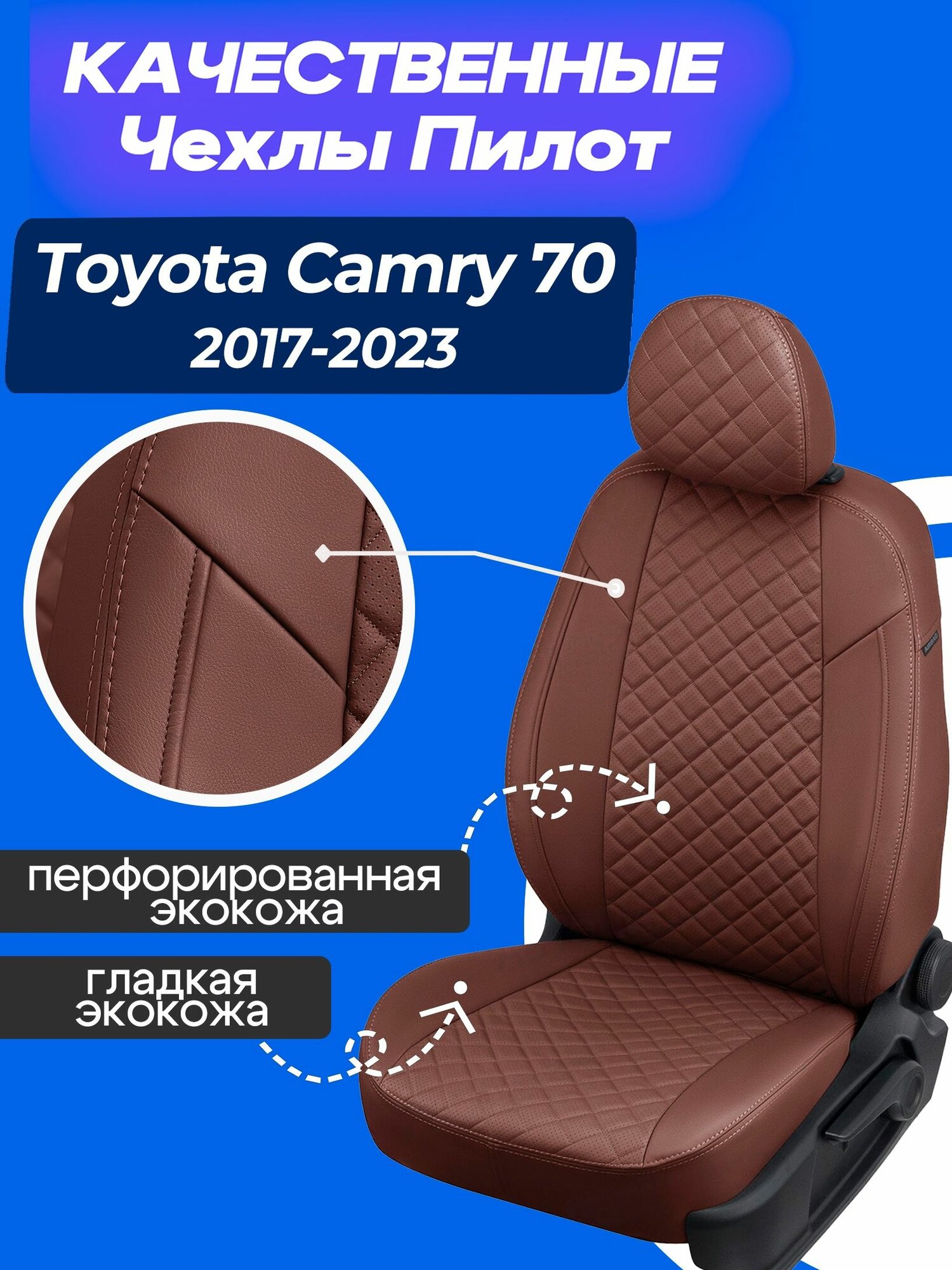 Чехлы на камри 70, Чехлы экокожа toyota camry 70 2017 2018 2019 2020 2021 2022 2023 года