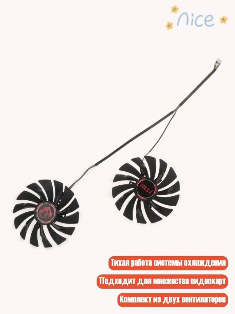 Вентилятор 95 мм PLD10010S12HH 4Pin для видеокарты MSI GTX 980Ti 980 970 960 950, 2 шт, - A