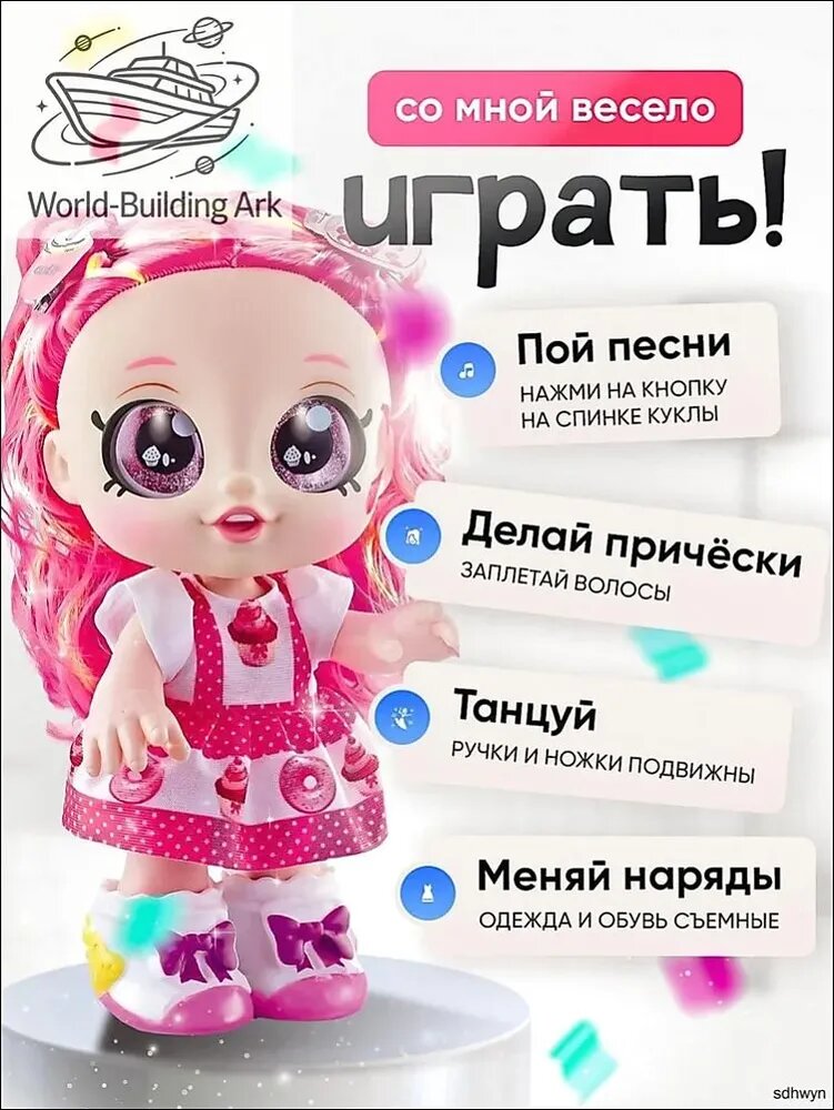 Кукла Dessert Girl интерактивная кукла 25см кукла поёт песни говорит — фото 1