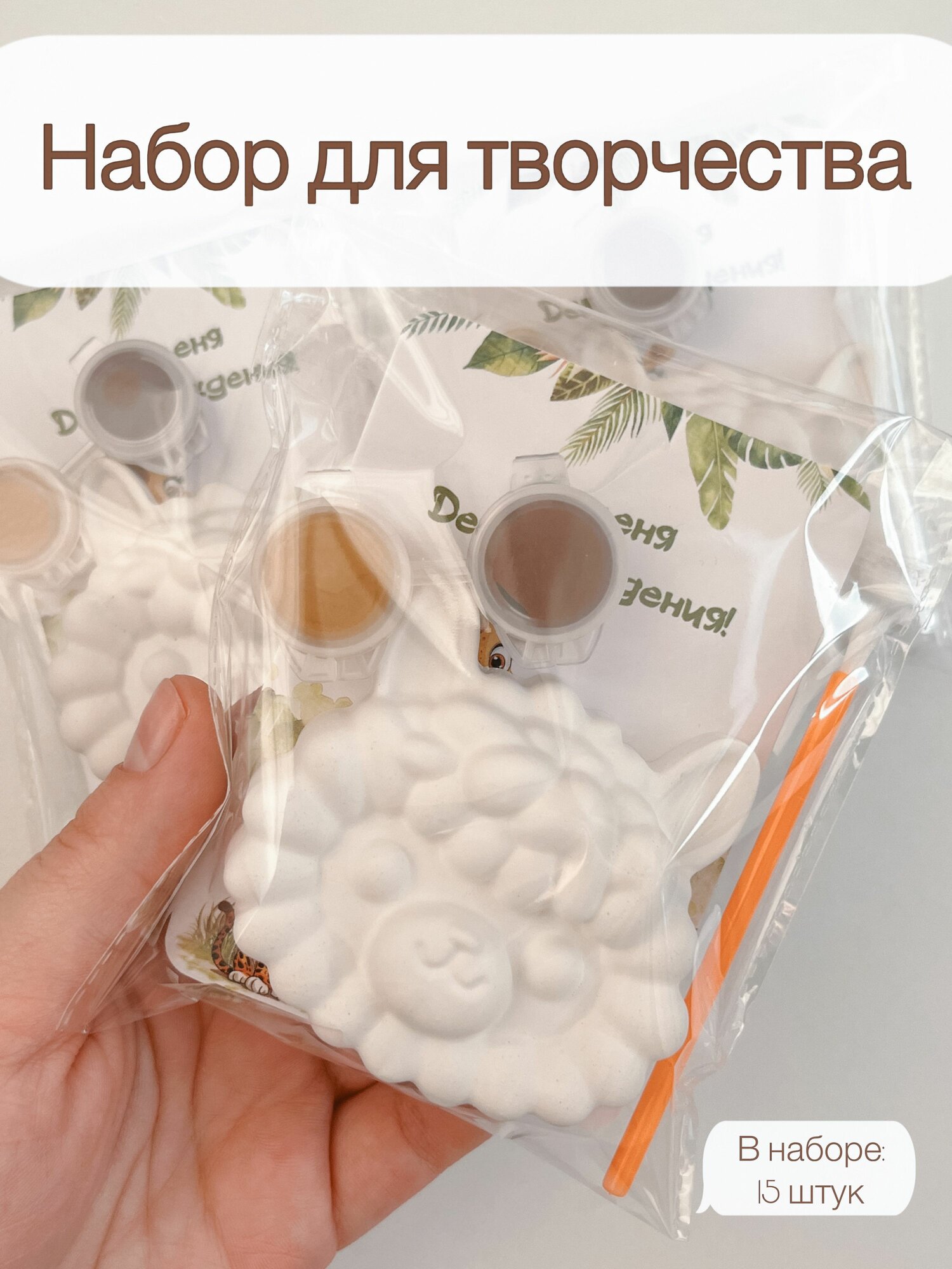 Подарки в детский сад и школу: набор для творчества Раскрась гипсовую фигурку. 15 шт "Альпака"