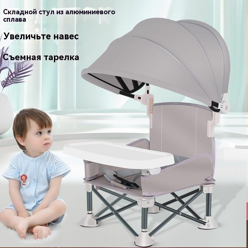 Лёгкий алюминиевый складной стульчик для кормления со съемным столиком, солнцезащитным козырьком и противоскользящими ножками портативный детский стул для путешествий и дома
