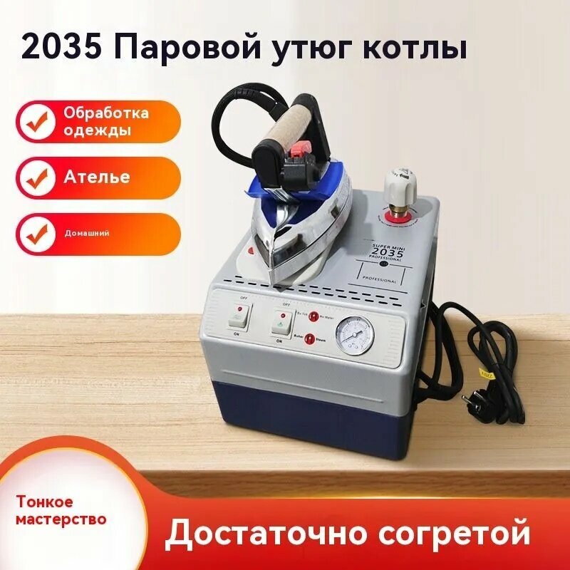 Парогенератор с утюгом Silter Super mini 2035-3.5 литра