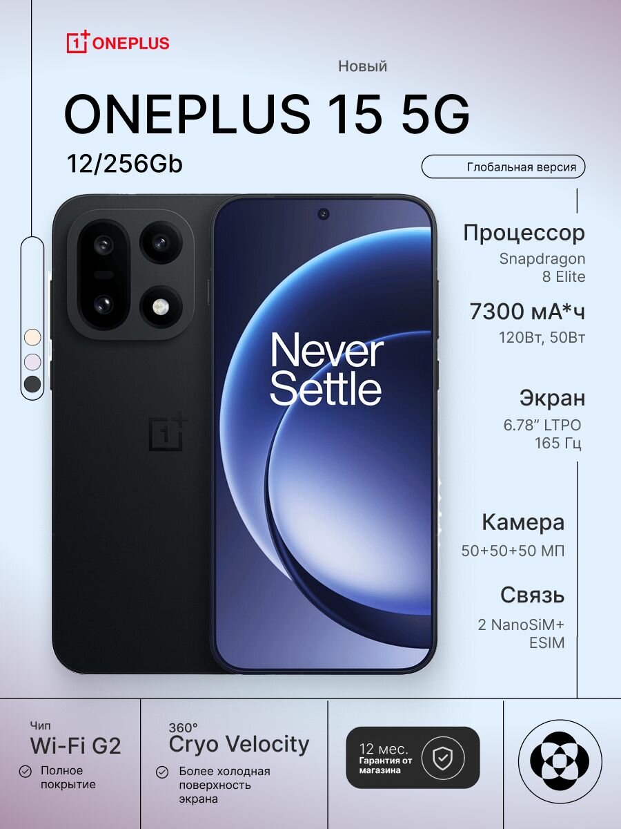 Смартфон OnePlus 15 5G 12/256Gb, Infinite Black